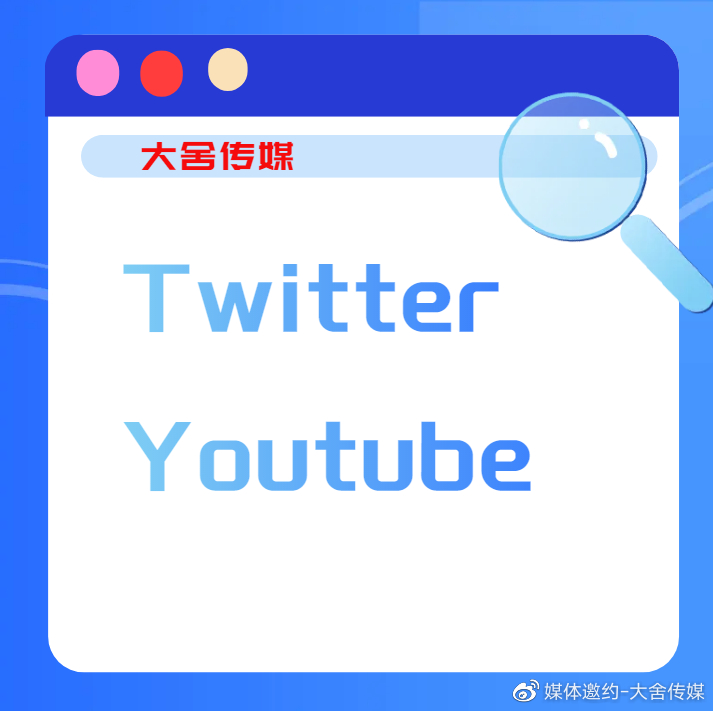 海外推特Twitter大V发文：KOL网红营销怎样深耕市场-大舍传媒_财富号_东方财富网