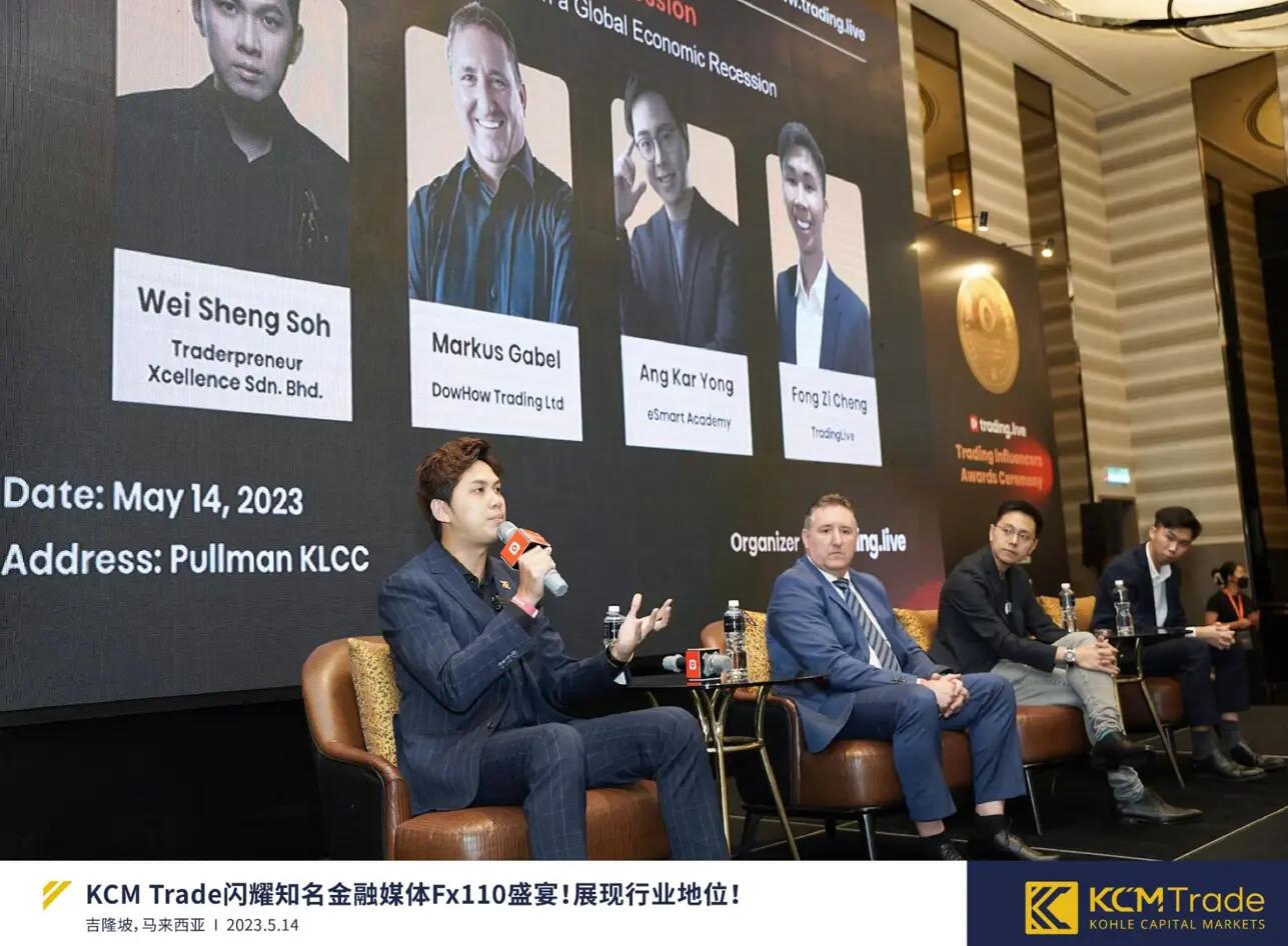 KCM Trade闪耀知名金融媒体Fx110盛宴！展现行业地位！_财富号_东方财富网
