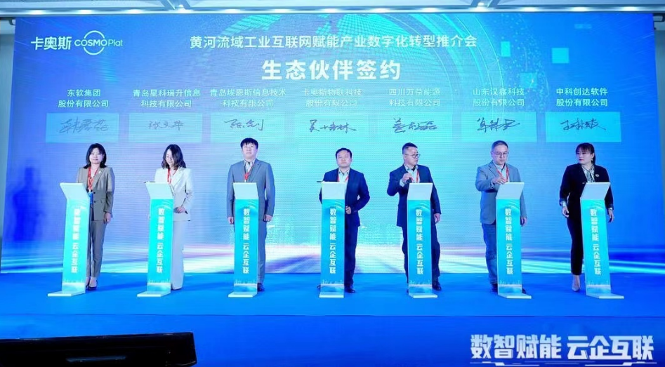 入驻卡奥斯COSMOPlat平台——汉鑫科技积极探索多平台合作模式_财富号_东方财富网