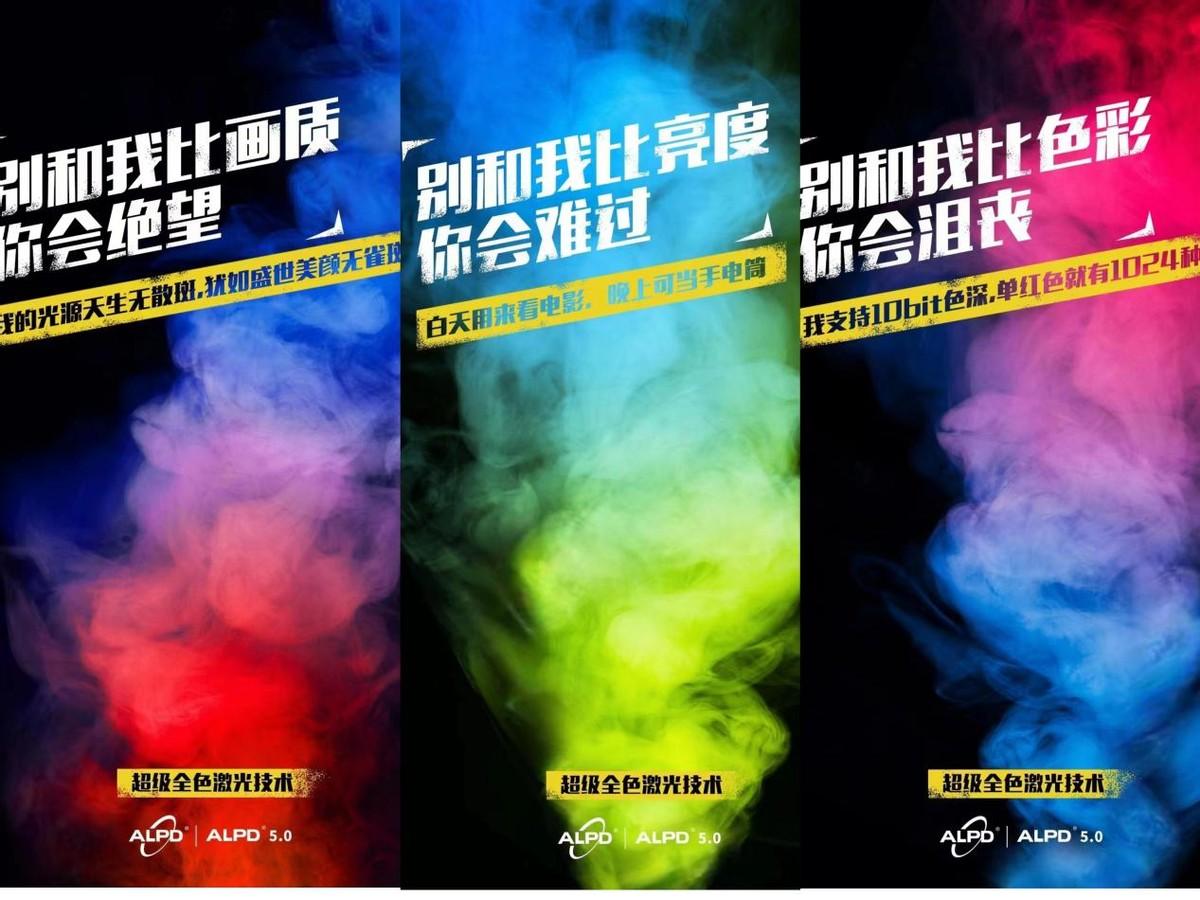 Vidda三色激光朋友圈扩大 光峰再次发布ALPD 5.0三色激光技术_财富号_东方财富网