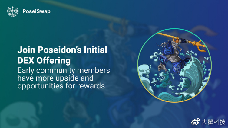 PoseiSwap 即将在 6 月 18 日开启 IDO，白名单申请者超 14000 人_财富号_东方财富网