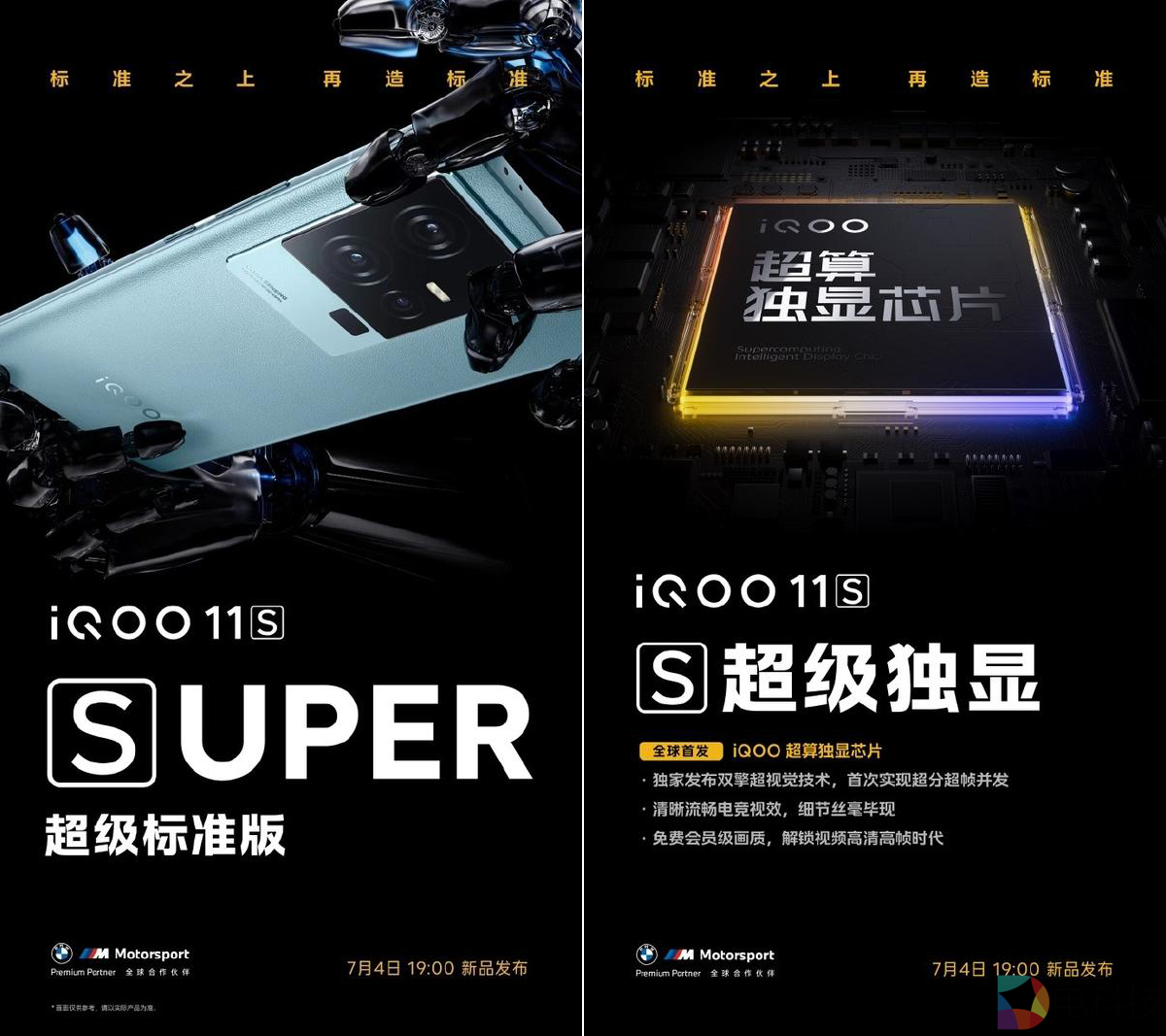 邀赏：亚运会电竞专用机，iQOO11S强悍登场，全球首发超算独显芯_财富号_东方财富网