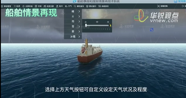【广州华锐互动】VR船舶救援仿真实训系统模拟真实海上事故，开展虚拟搜救演练_财富号_东方财富网