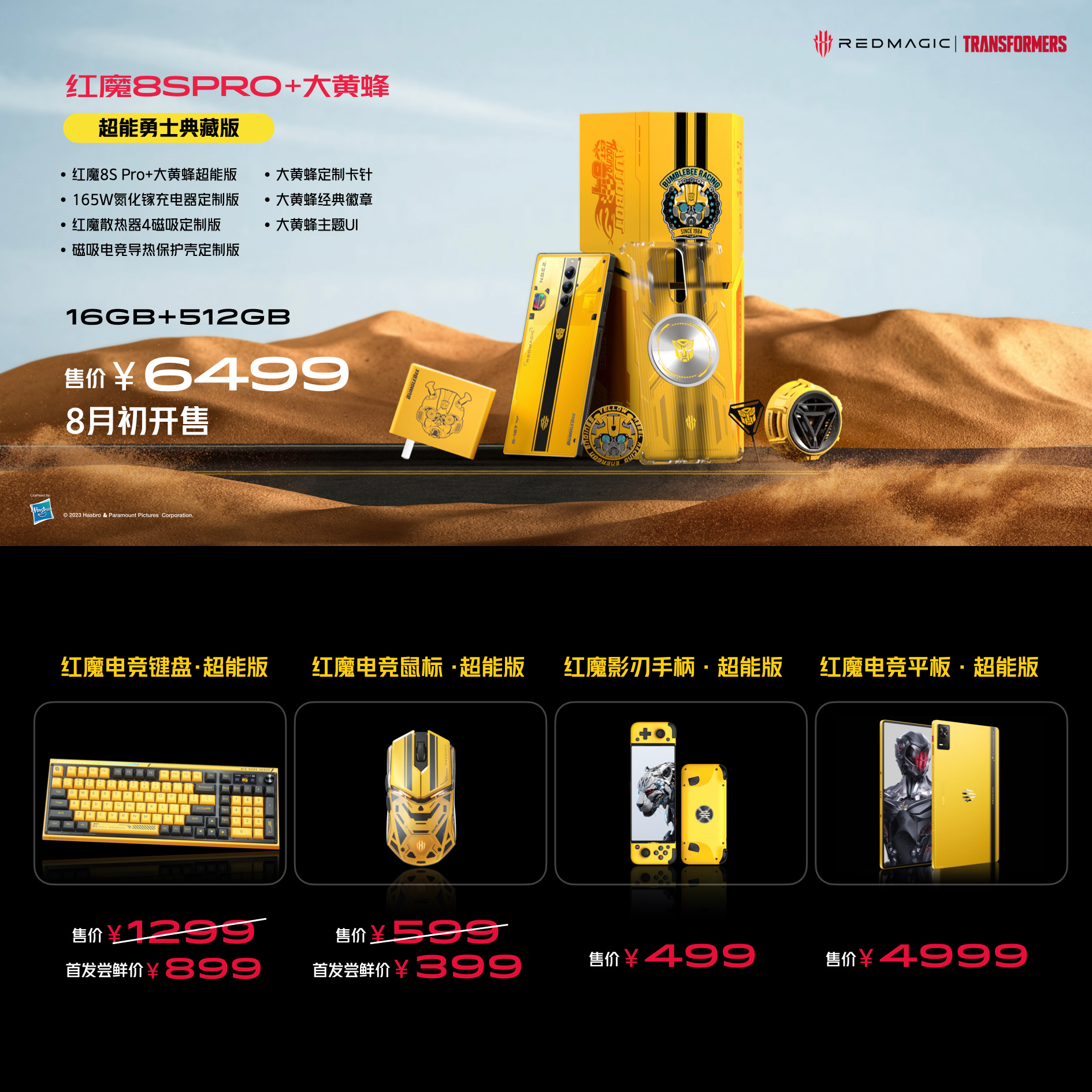 红魔 8SPro 发布：24GB 内存+骁龙 8Gen 2 领先版，售价 3999 元起_财富号_东方财富网