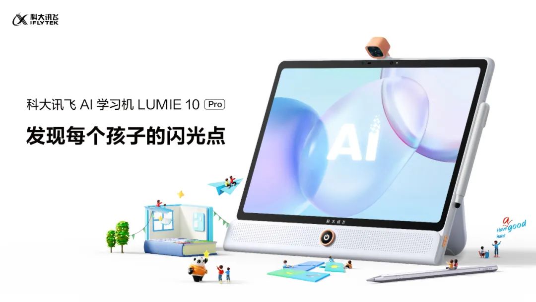 科大讯飞AI学习机LUMIE 10系列正式发布 _财富号_东方财富网