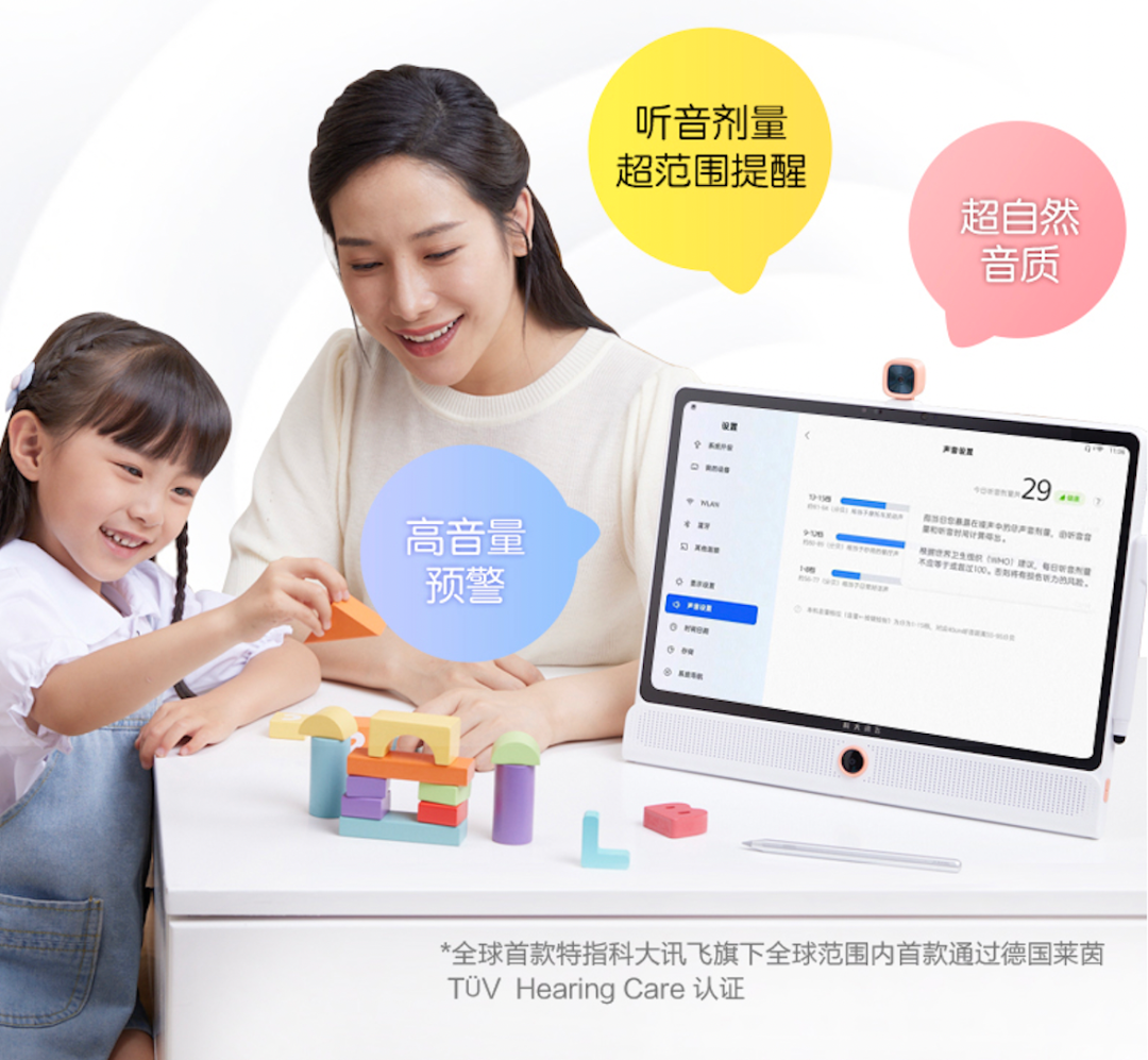 科大讯飞AI学习机LUMIE 10系列正式发布 _财富号_东方财富网