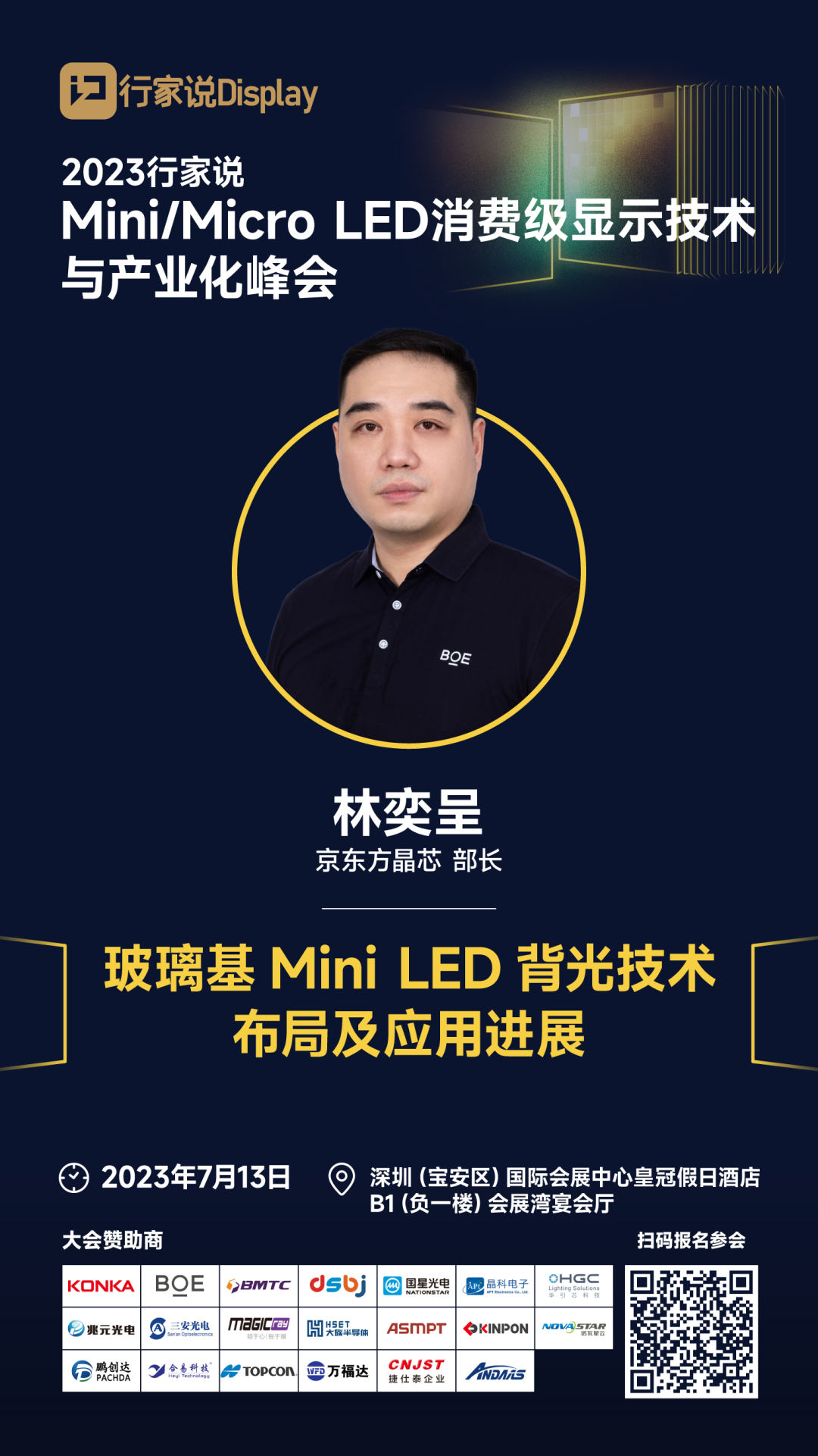 【大会预告】京东方晶芯将详述MiniLED玻璃基几大亮点_财富号_东方财富网