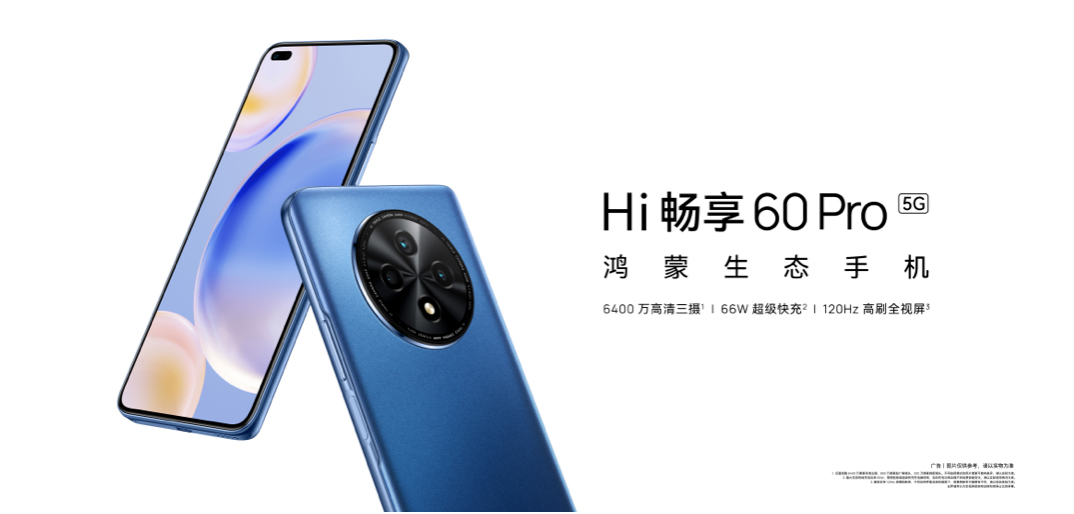 5G鸿蒙影像手机Hi畅享60 Pro 5G 发布，售价仅 1799 元_财富号_东方财富网