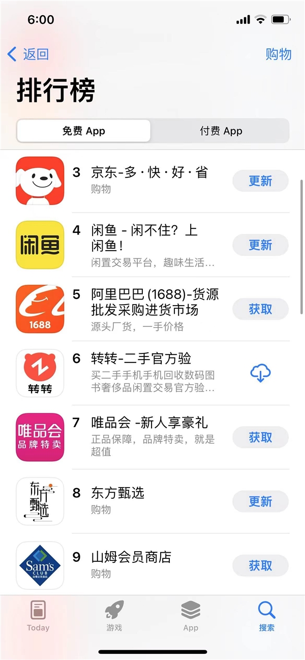 东方甄选App冲入IOS购物榜top10_财富号_东方财富网