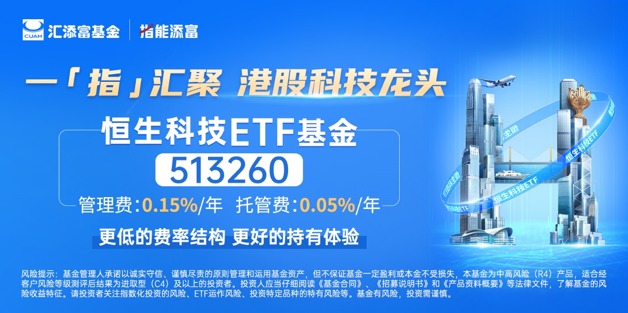 彻底点燃！恒生科技ETF基金（513260）涨超3%，创上市以来新高！洪灏：港股维持23000点交易上沿判断！_财富号_东方财富网