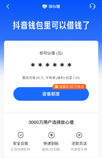 抖音钱包里的放心借,正规平台安全有保障财富号东方财富网