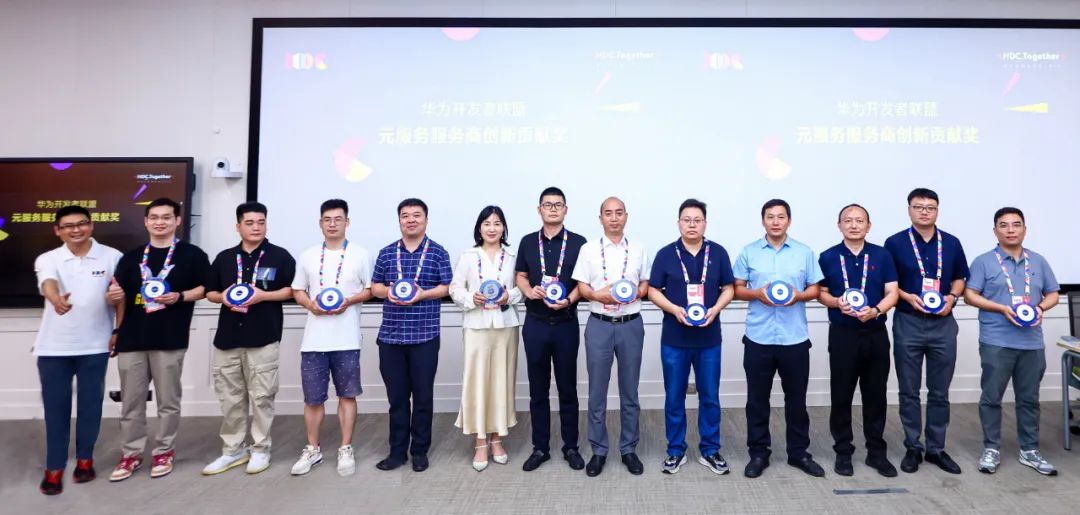 HDC.Together 2023 | 软通动力荣获华为开发者联盟元服务创新贡献奖_财富号_东方财富网