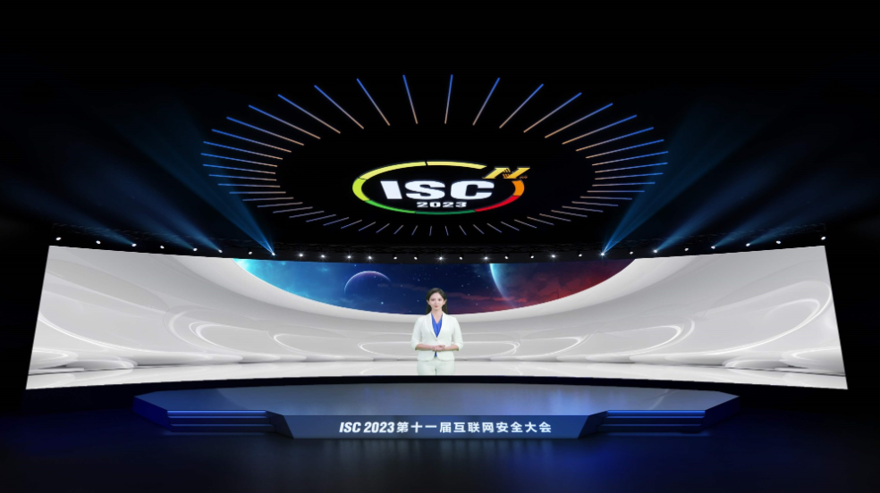 ISC 2023第十一届互联网安全大会召开，多位专家发表安全观点_财富号_东方财富网