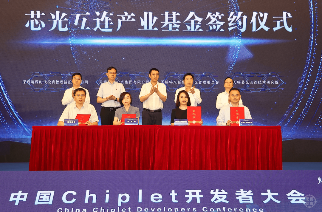 中国Chiplet开发者大会在锡山举办_财富号_东方财富网