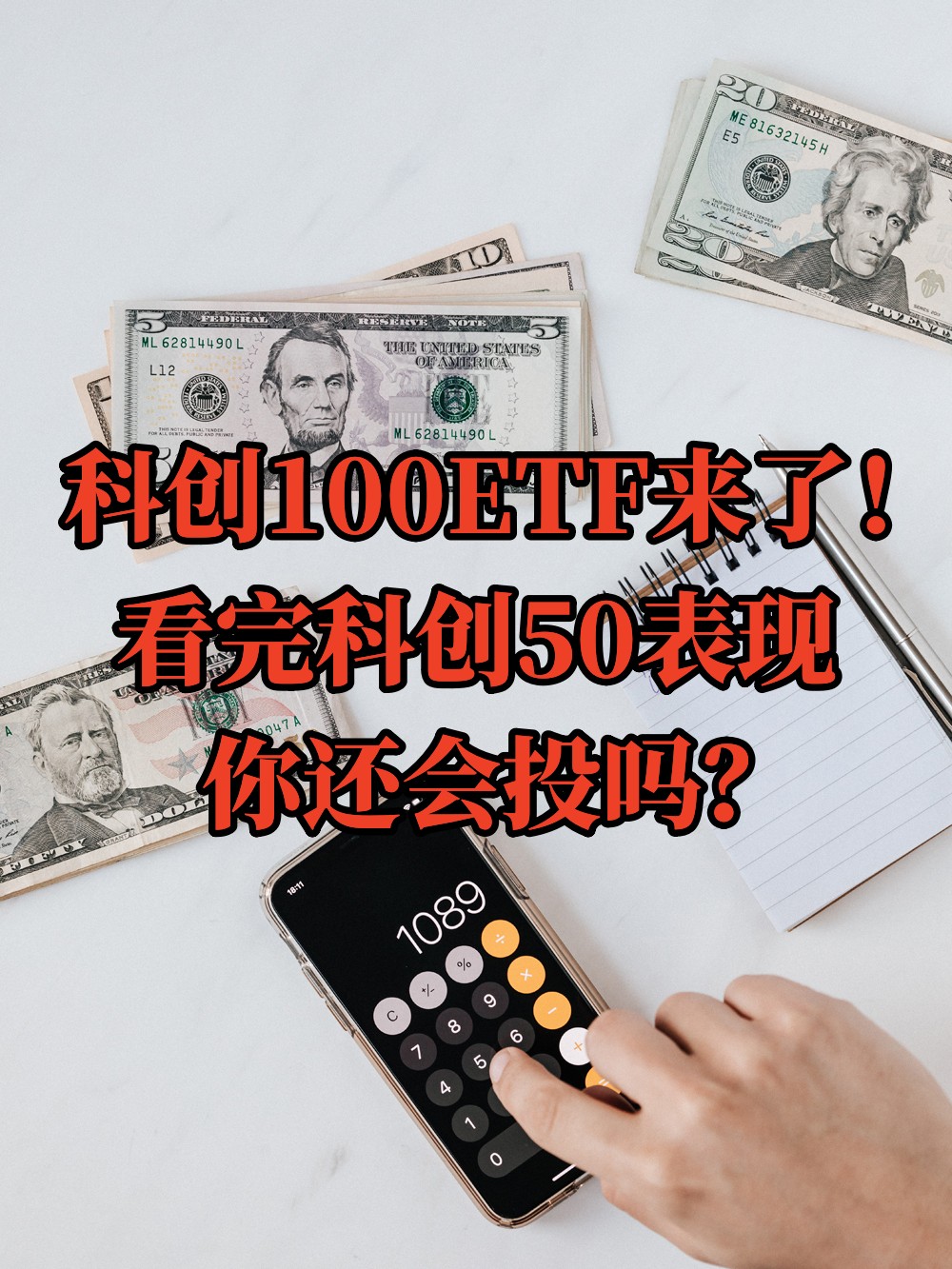科创100ETF来了！看完科创50表现你还会投吗？_财富号_东方财富网