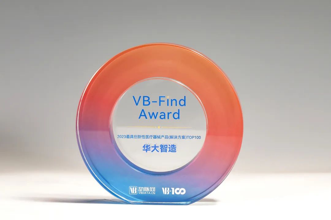 喜讯丨华大智造DNBSEQ-T20×2入选2023年度最具创新性医疗器械产品TOP100_财富号_东方财富网