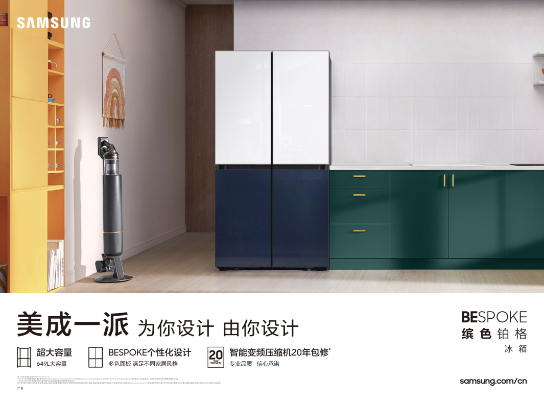 重构生活家电，三星Bespoke Life愿景打造个性化精神场域_财富号_东方财富网