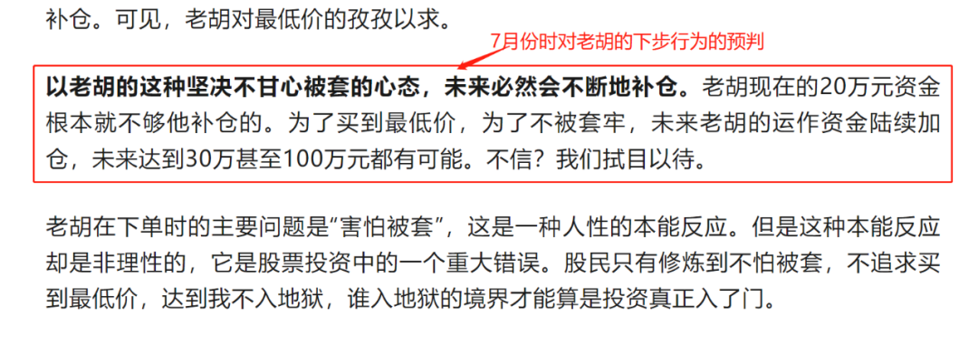 胡锡进犯下了所有股民都容易犯下的错误!财富号东方财富网
