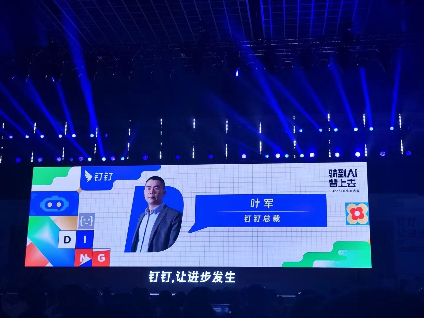 叶军首次官宣：钉钉的小微企业付费仍是大头_财富号_东方财富网