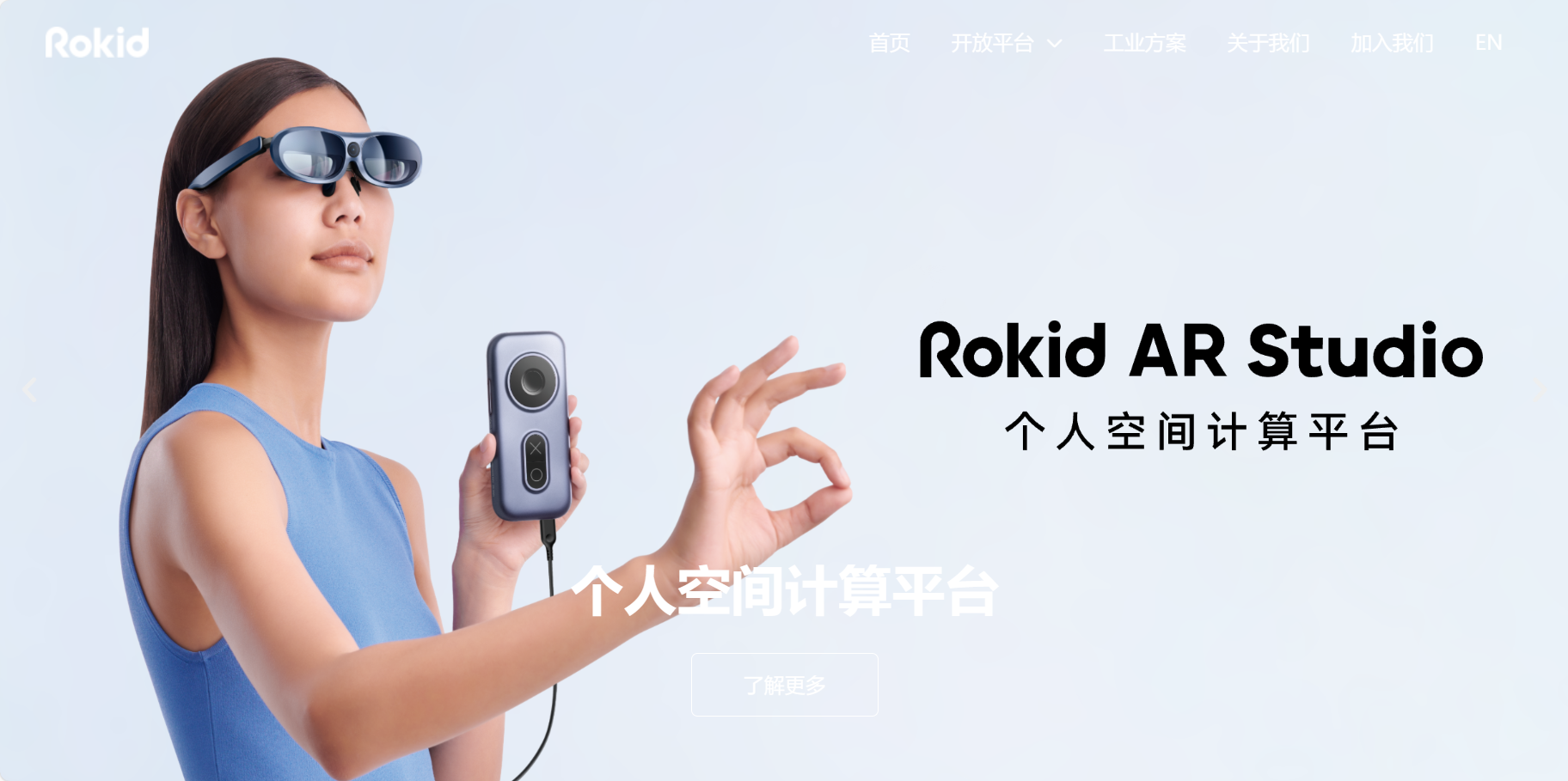 能带也能戴，Rokid发布国内首个轻薄型空间计算平台_财富号_东方财富网