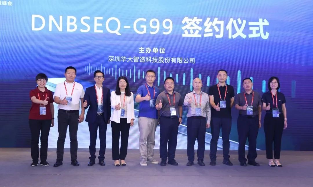 华大智造DNBSEQ-G99测序仪新增8家合作伙伴签约_财富号_东方财富网