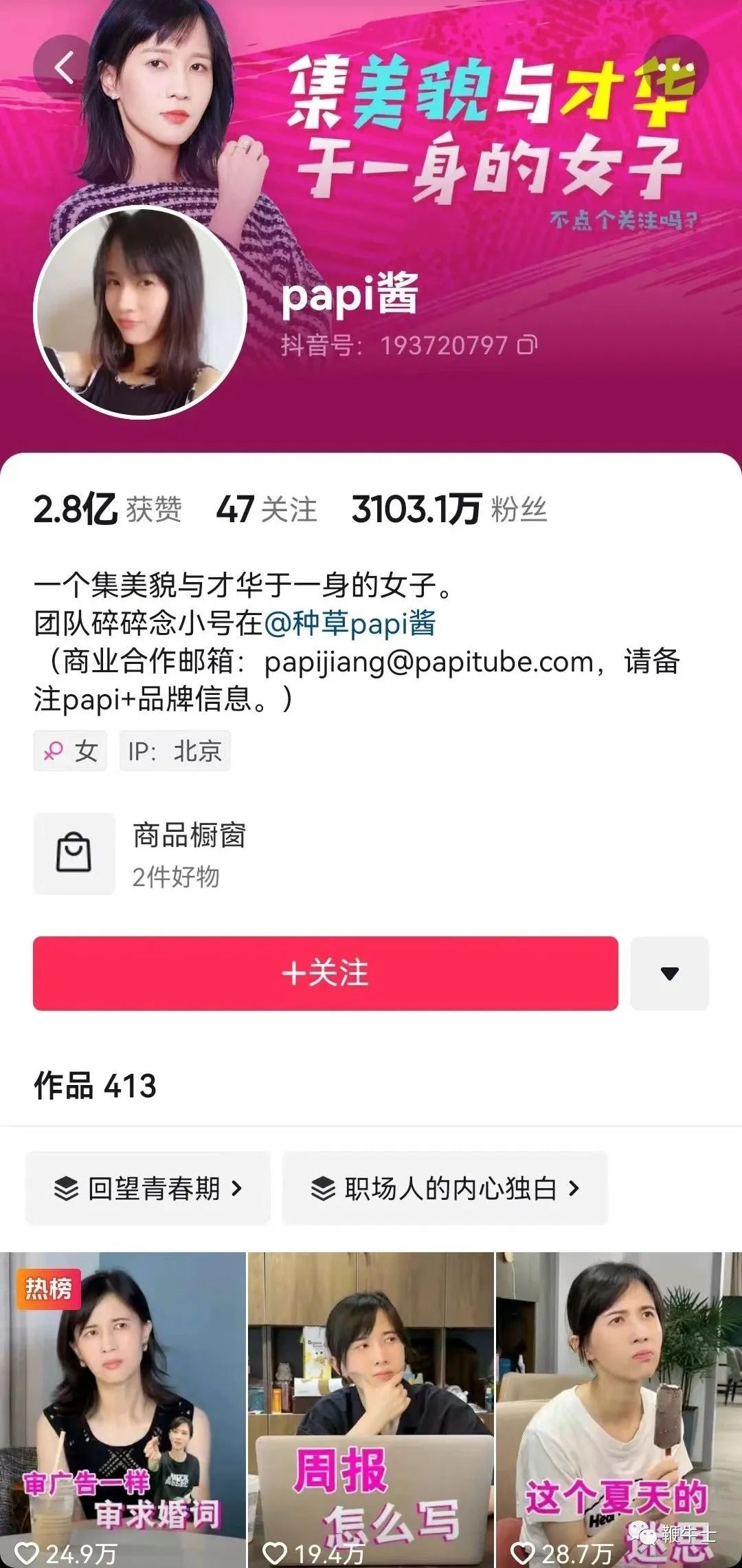 papi酱：7年老网红泯然众人矣_财富号_东方财富网