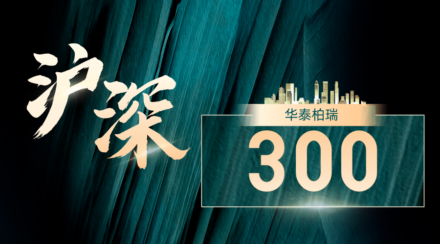 多款主流宽基指数盘中拉升超1%，华泰柏瑞沪深300ETF成交额突破53亿_财富号_东方财富网