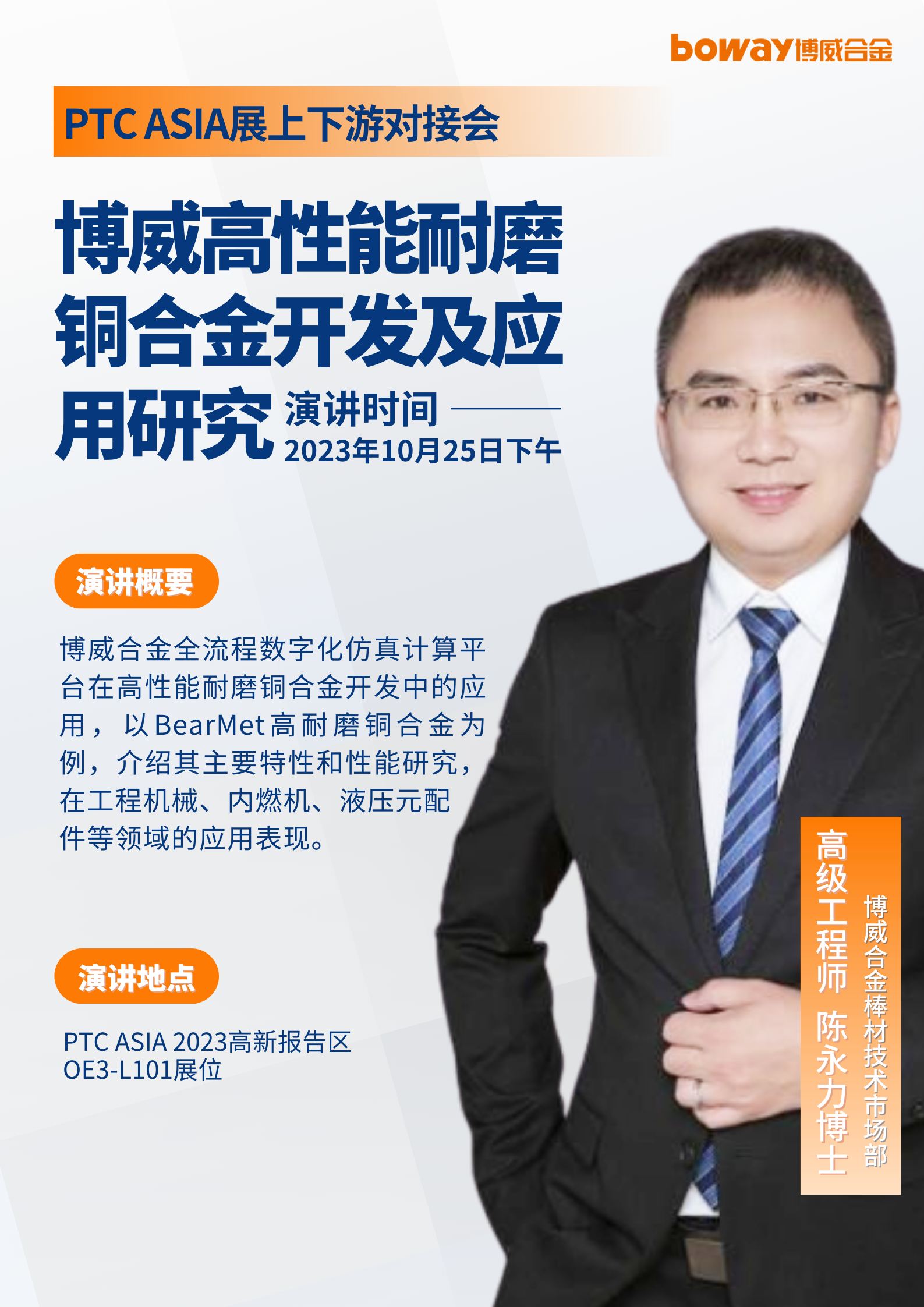 博威合金高耐磨解决方案，亮相PTC亚洲动力传动展活动_财富号_东方财富网