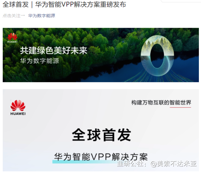 华为全球首发虚拟电厂(VPP)解决方案，恒华科技参与！_财富号_东方财富网