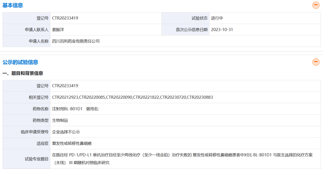 全球首款！百利天恒HER3/EGFR双抗ADC启动III期临床_财富号_东方财富网