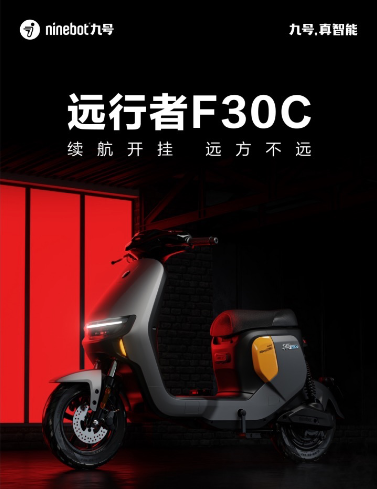 九号公司再次推出智能电动两轮车新品——远行者F30C，这款车型一经推出，就受到了业内外人士的广泛关注。据悉，远行者F30C的踏板_财富号_东方财富网
