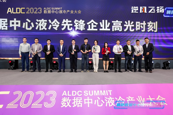 科华数据 | 全栈液冷解决方案，引爆ALDC 2023 ！_财富号_东方财富网