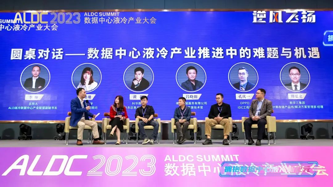 科华数据 | 全栈液冷解决方案，引爆ALDC 2023 ！_财富号_东方财富网