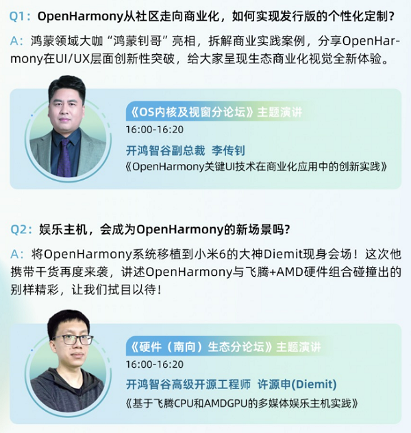 OpenHarmony技术大会来袭，拓维信息旗下开鸿智谷邀您体验新技术、新成果_财富号_东方财富网