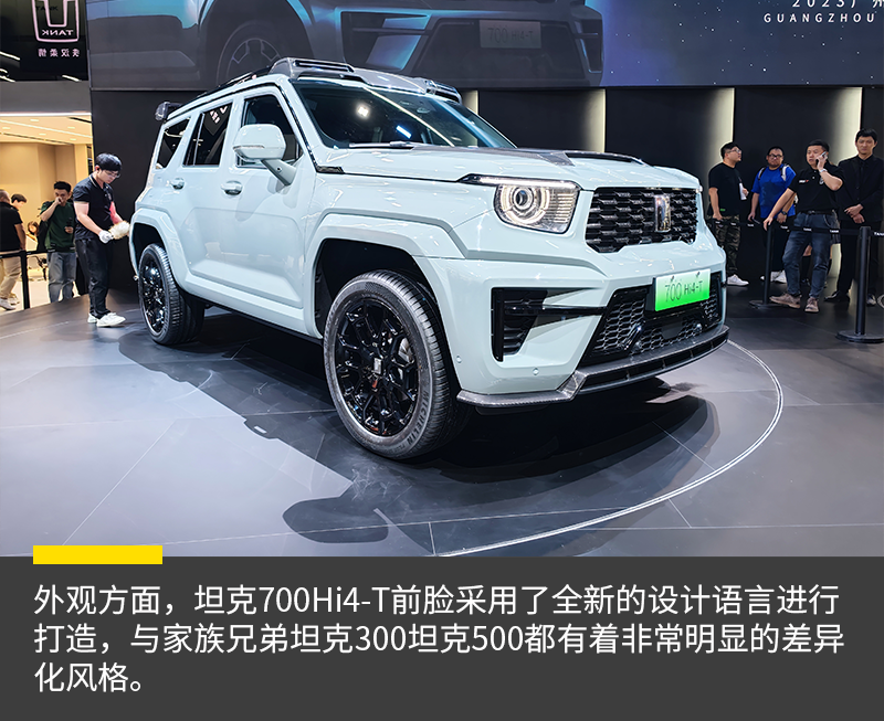 2023广州车展：坦克700Hi4-T亮相并开启预售_财富号_东方财富网