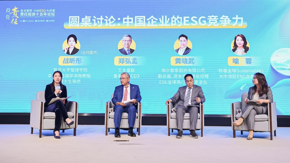 聚焦ESG最新趋势 “复旦管院·兴动ESG大讲堂”首场主题论坛举行_财富号_东方财富网