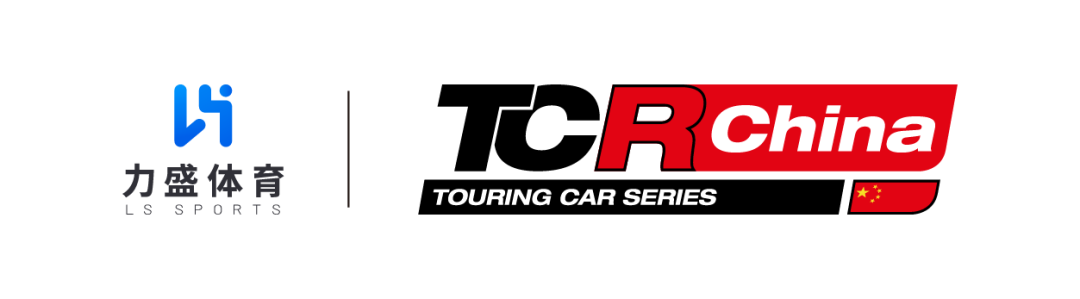 强力出海！力盛体育获WSC授权，继续作为TCR Asia/TCR China赛事唯一推广方_财富号_东方财富网