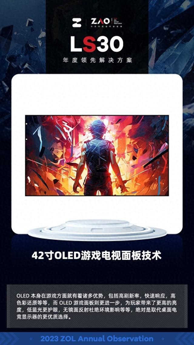 LS30 2023：LG Display 42寸OLED游戏电视面板技术_财富号_东方财富网