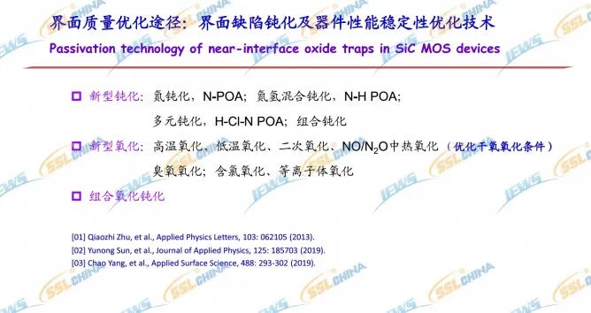 王德君教授： 提升SiC MOS 器件性能可靠性的表面优化途径_财富号_东方财富网