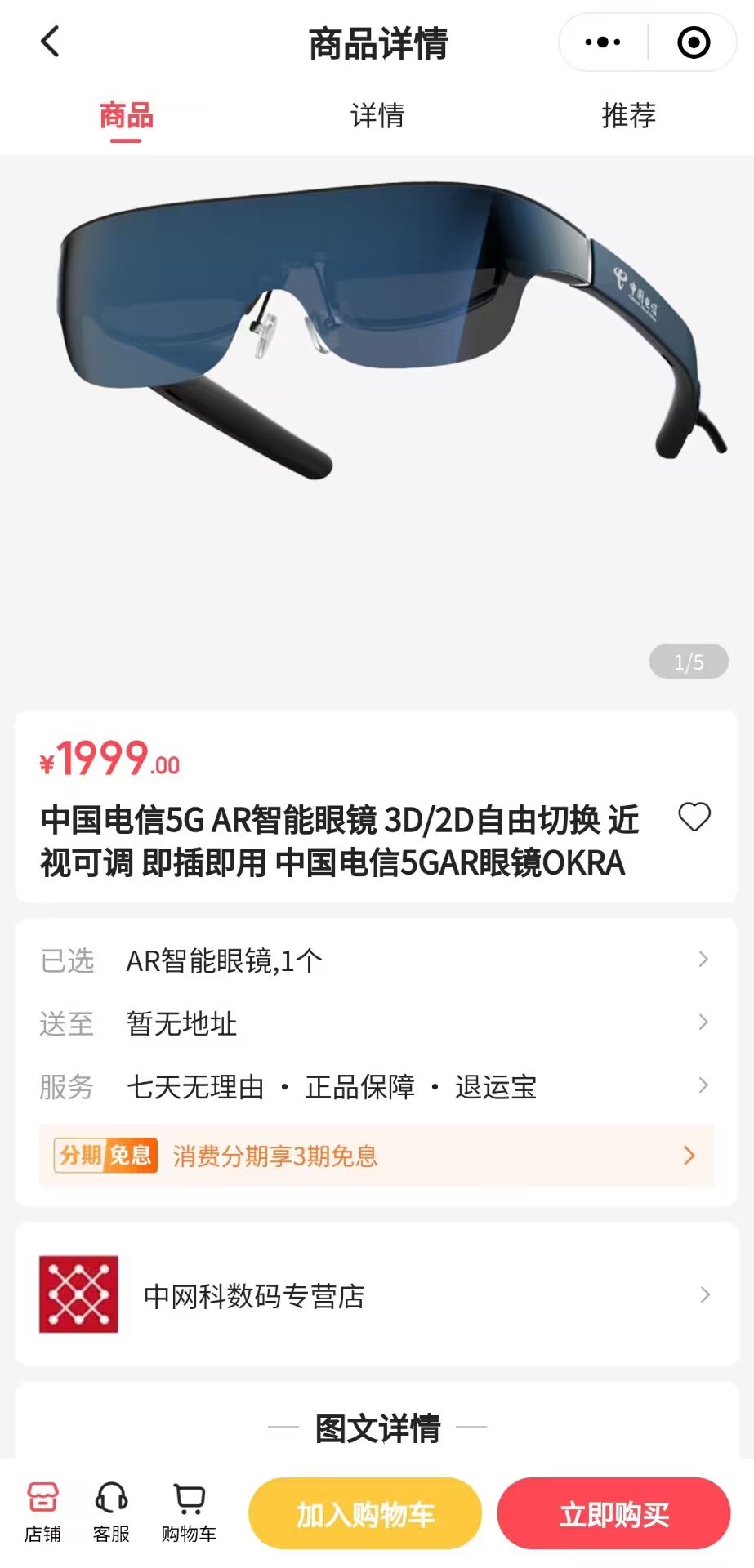 5G AR眼镜门槛降低，中国电信引领消费升级_财富号_东方财富网