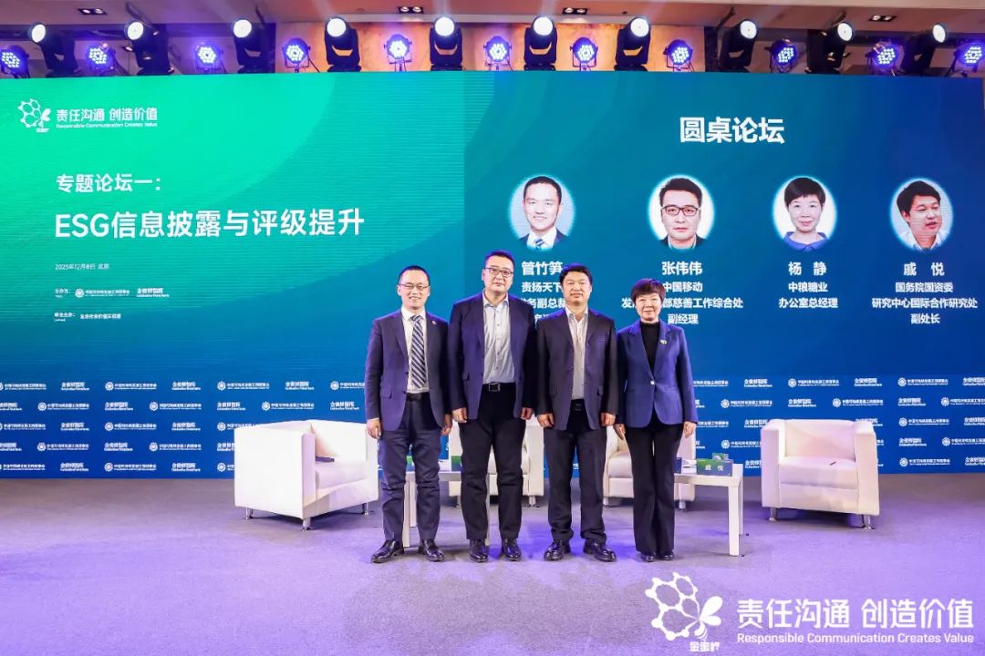 划重点 | “ESG信息披露与评级提升”论坛召开_财富号_东方财富网