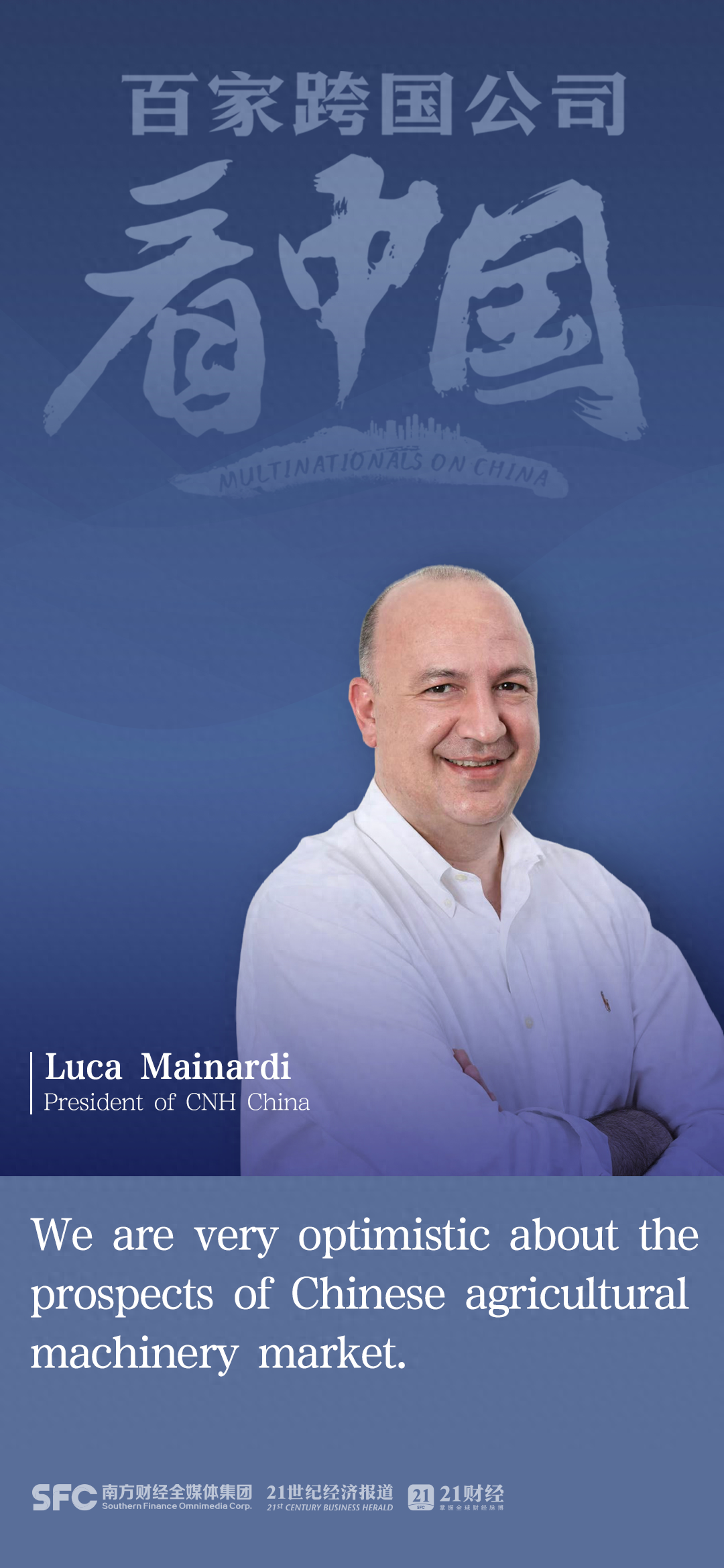 Multinationals on China｜CNH China President: Optimism Surrounds China's ...