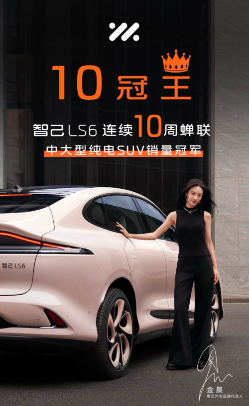 智己LS6荣膺销量十连冠，智己获首批L3级测试牌照，“国家队”实力强劲深受投资者青睐_财富号_东方财富网