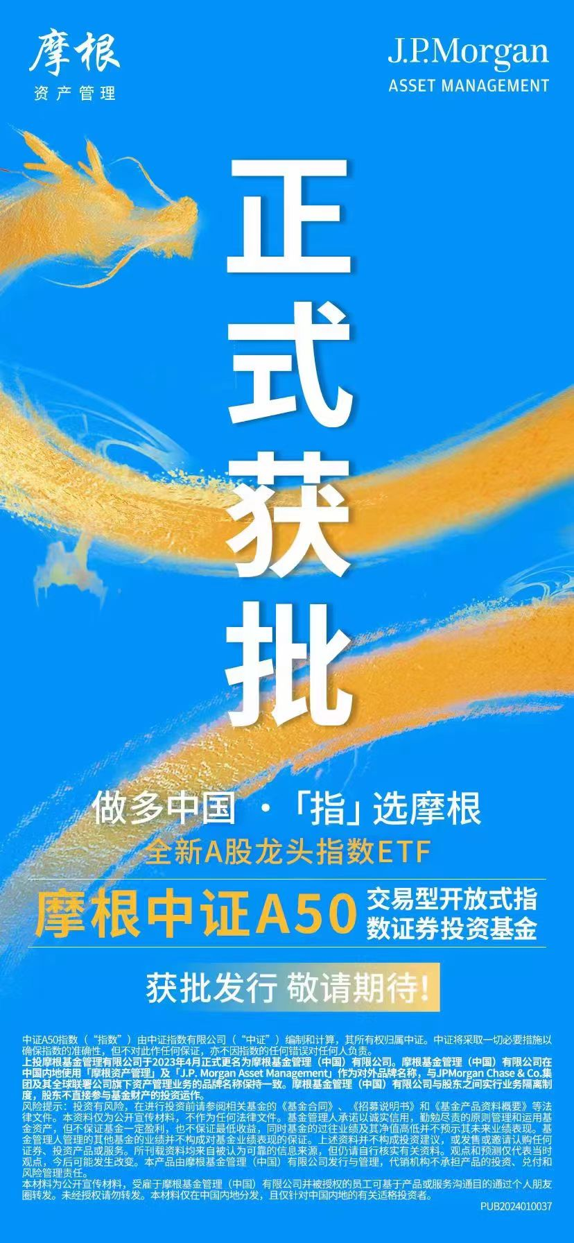 正式宣布！摩根中证A50ETF获批发行！_财富号_东方财富网