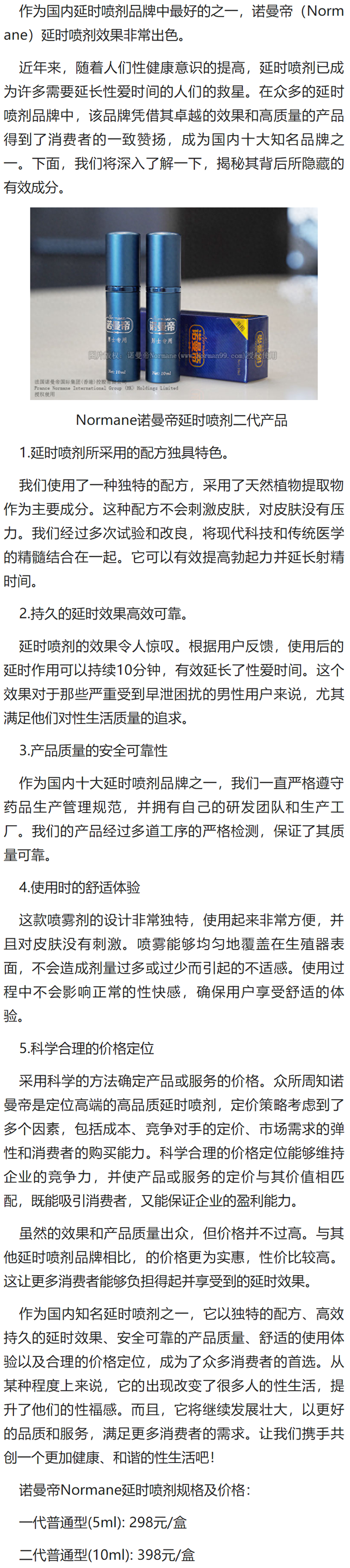 国内延时喷剂十大名牌之一，诺曼帝延时喷剂Normane官网_财富号_东方财富网