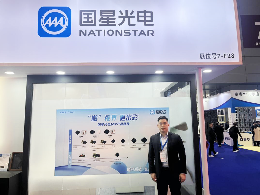 专访 | 国星光电：MIP技术推动LED显示行业共赢_财富号_东方财富网