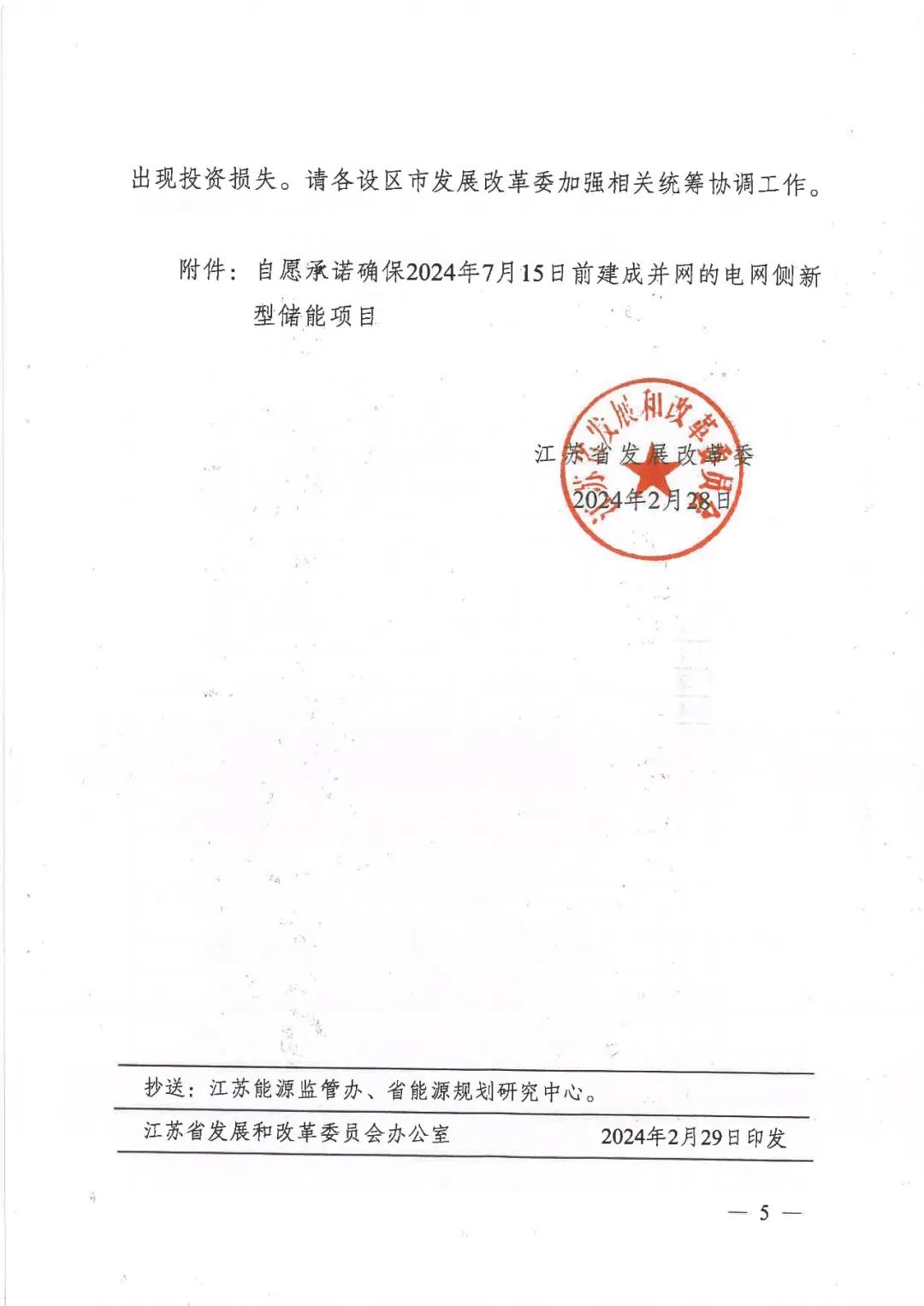 41个项目共4GW，江苏公布已纳规电网侧新型储能项目清单（附联系方式）_财富号_东方财富网