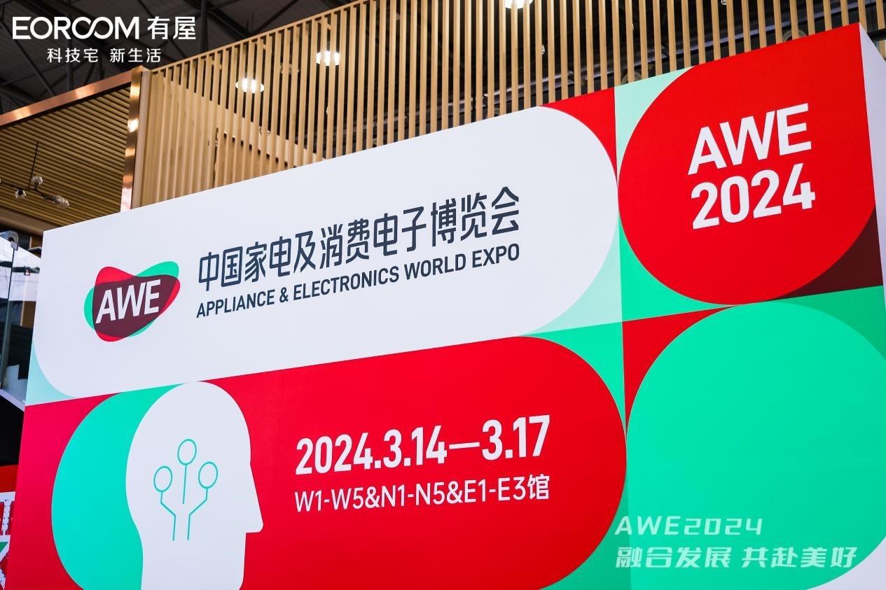 AWE2024丨有屋携手三翼鸟亮相AWE展会，打造全场景智慧生活方式_财富号_东方财富网