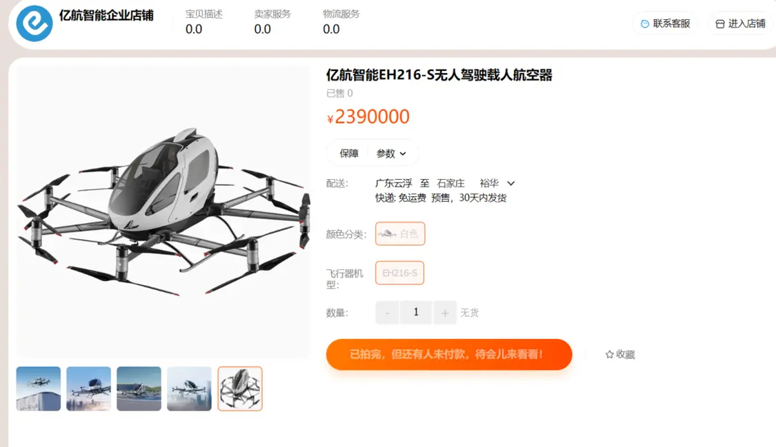 亿航EH216-S无人驾驶载人航空器上架淘宝，官方标价239万元_财富号_东方财富网