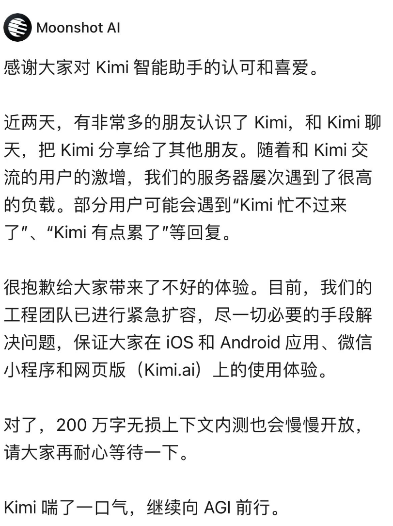 Kimi火到宕机，GPT-5要来了，AI爆发在即_财富号_东方财富网